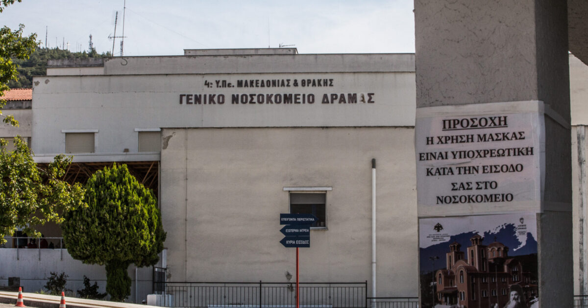 Κραυγή καρκινοπαθών στο νοσοκομείο Δράμας: Υποστελέχωση του τμήματος ...