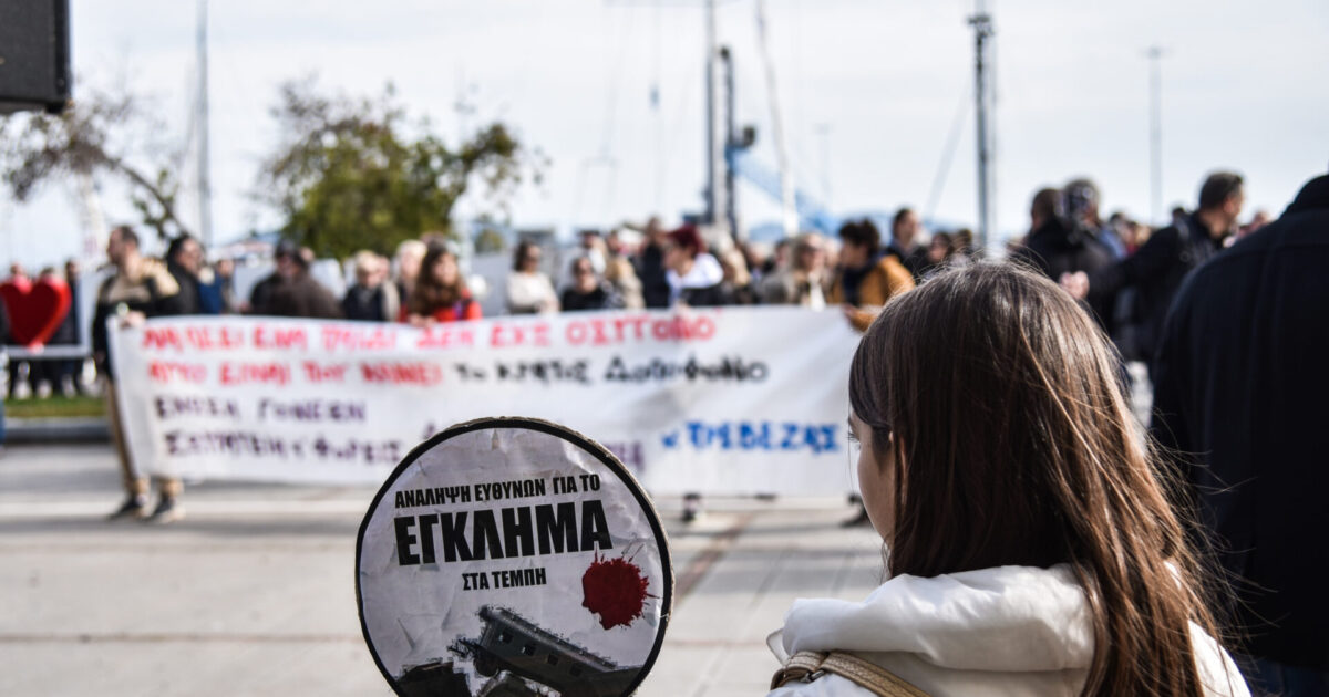 Γιατί έγκλημα και όχι «τραγωδία» των Τεμπών | Parallaxi Magazine