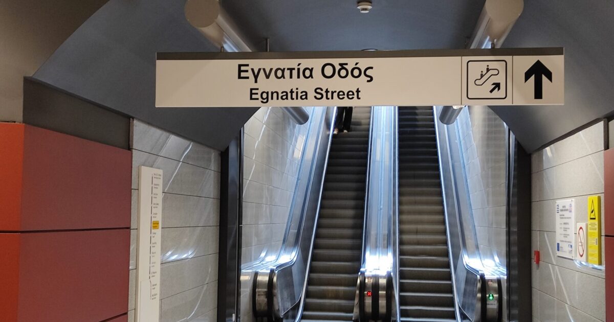 Μετρό Θεσσαλονίκης: Κλείνουν σταθμοί λόγω ΔΕΘ το Σάββατο – Η ανακοίνωση ...