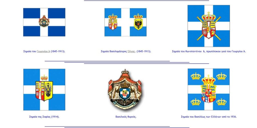 Η Γαλανόλευκη: Η ιστορία της ελληνικής σημαίας και οι παραλλαγές της ...