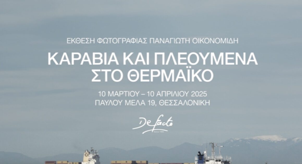 Καράβια και πλεούμενα στο Θερμαϊκό | Parallaxi Magazine