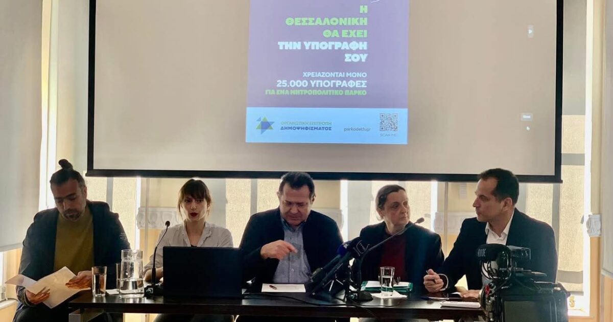 Ανάπλαση ΔΕΘ: Ξεκινά η καμπάνια για τη διεξαγωγή δημοψηφίσματος ...