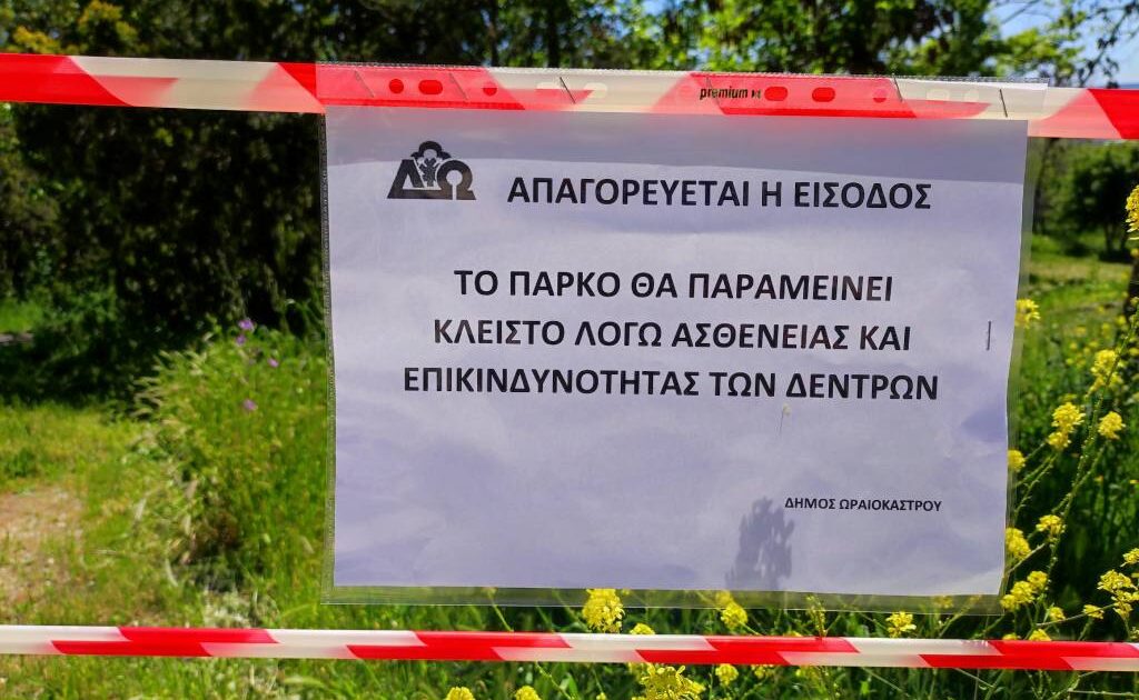 Ωραιόκαστρο: Απαγόρευση εισόδου πολιτών στο πάρκο «Καλόγερος ...