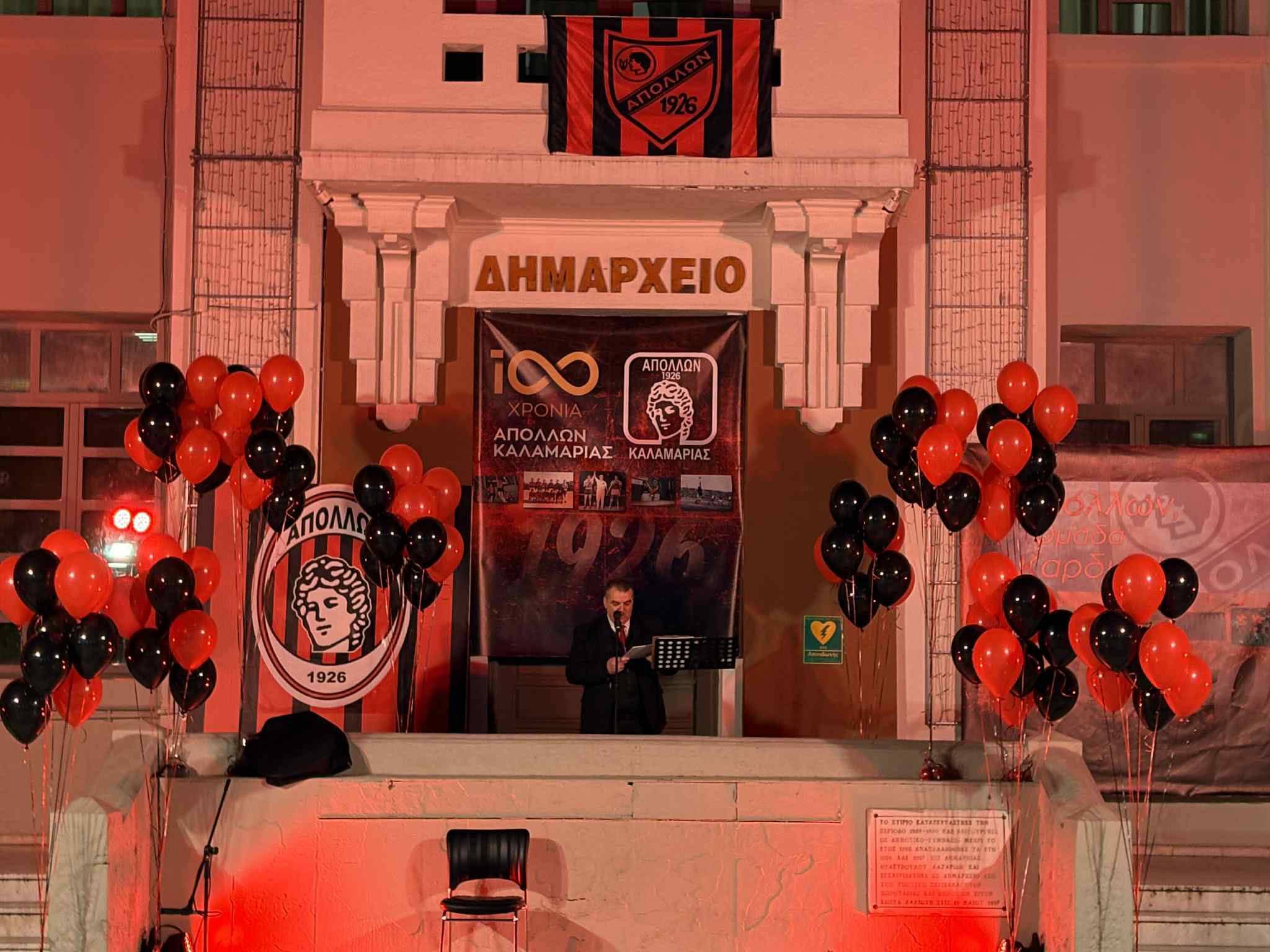 ΕΙΚΟΝΕΣ: Μια ιστορική βραδιά για την Καλαμαριά και τον Απόλλωνα ...