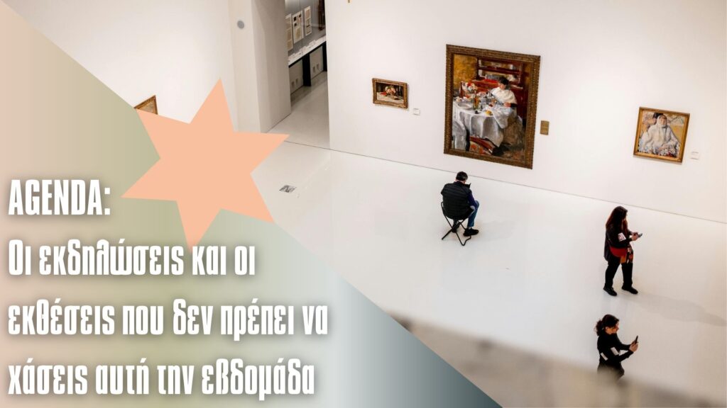 Οι εκδηλώσεις και οι εκθέσεις της εβδομάδας στη Θεσσαλονίκη από 4/5 έως ...
