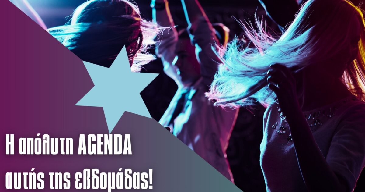 Η απόλυτη ατζέντα της εβδομάδας στη Θεσσαλονίκη (25/5 έως 31/5 ...
