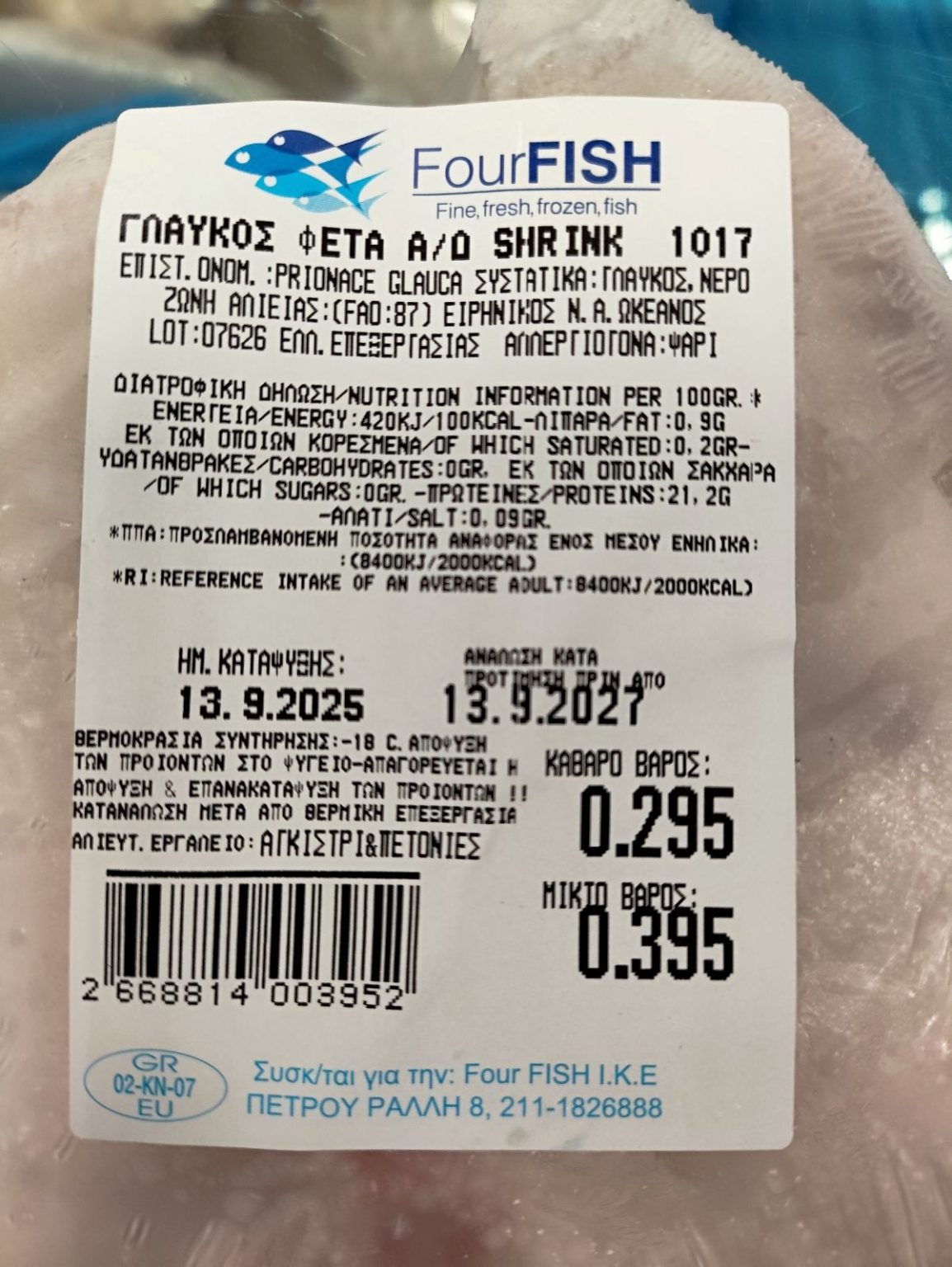 Ο ΕΦΕΤ ανακάλεσε κατεψυγμένο ψάρι – Τι εντοπίστηκε | Parallaxi Magazine