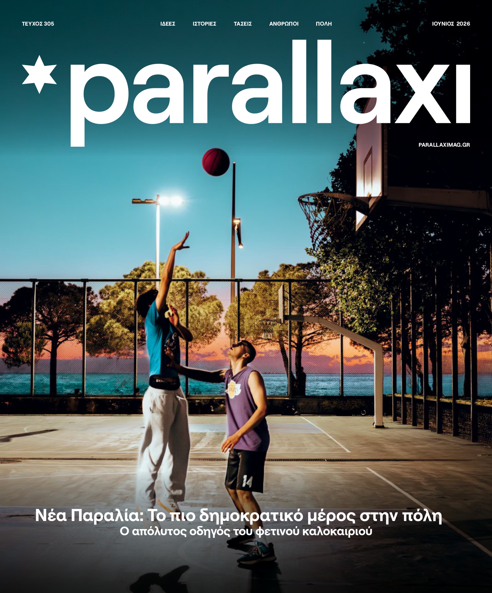 ΙΩΣΗΦΙΝΑ ΒΕΡΓΑΝΕΛΑΚΗ | Parallaxi Magazine
